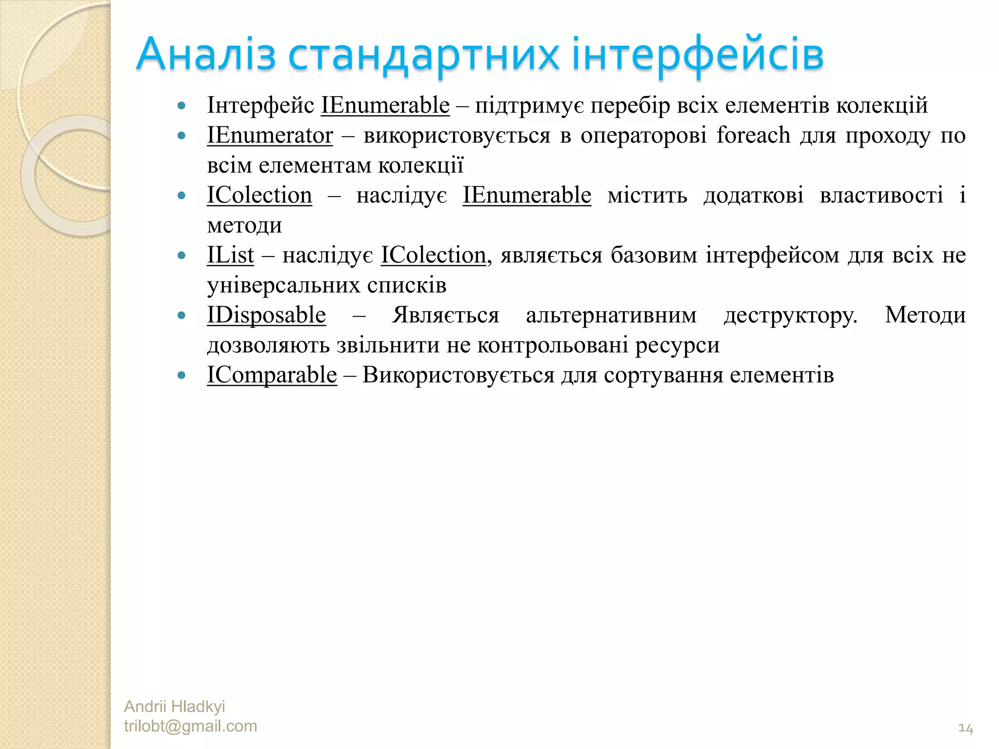 Net Framework And C Module 5 Interfaces Ppt