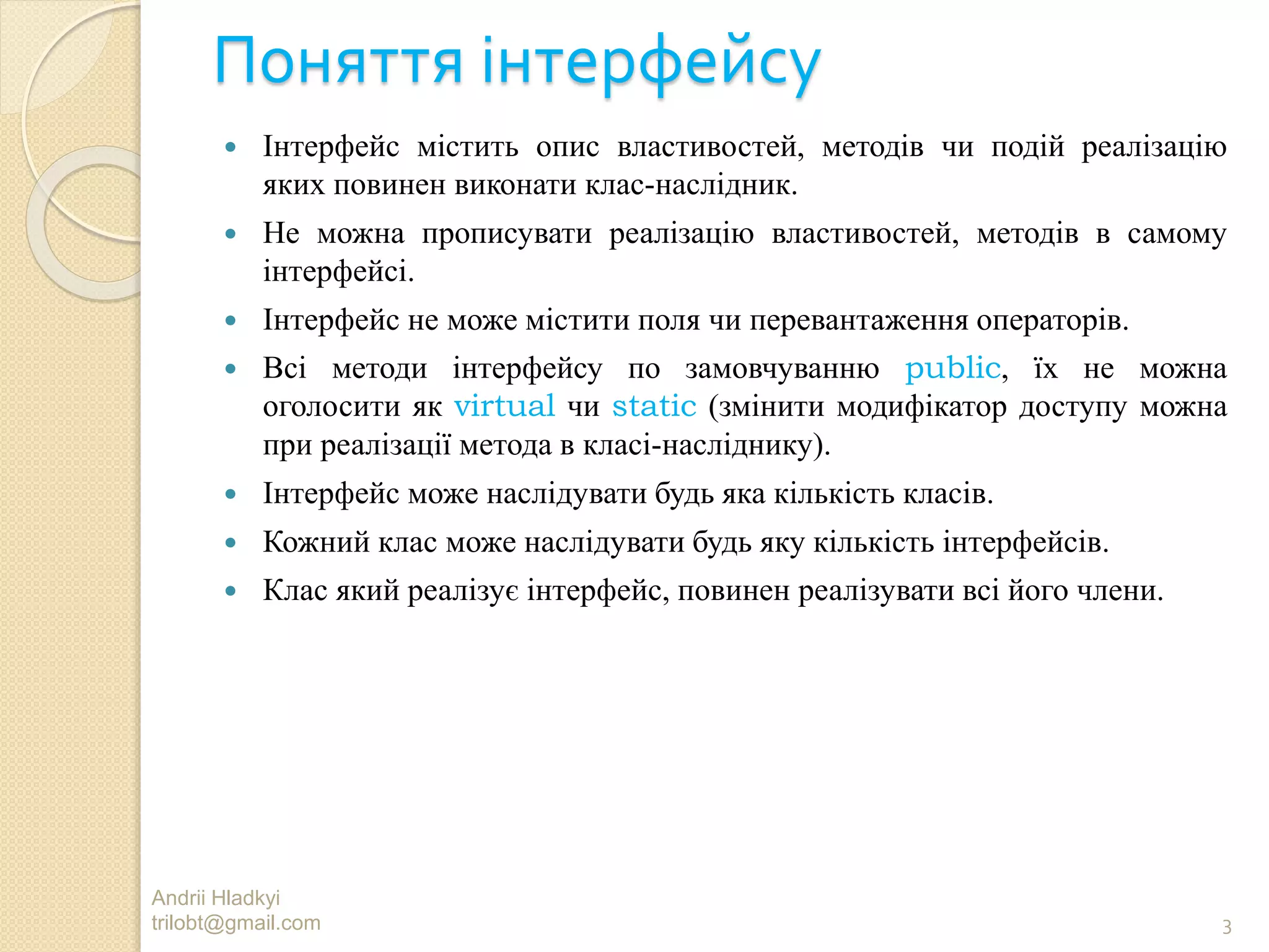 Net Framework And C Module 5 Interfaces Ppt