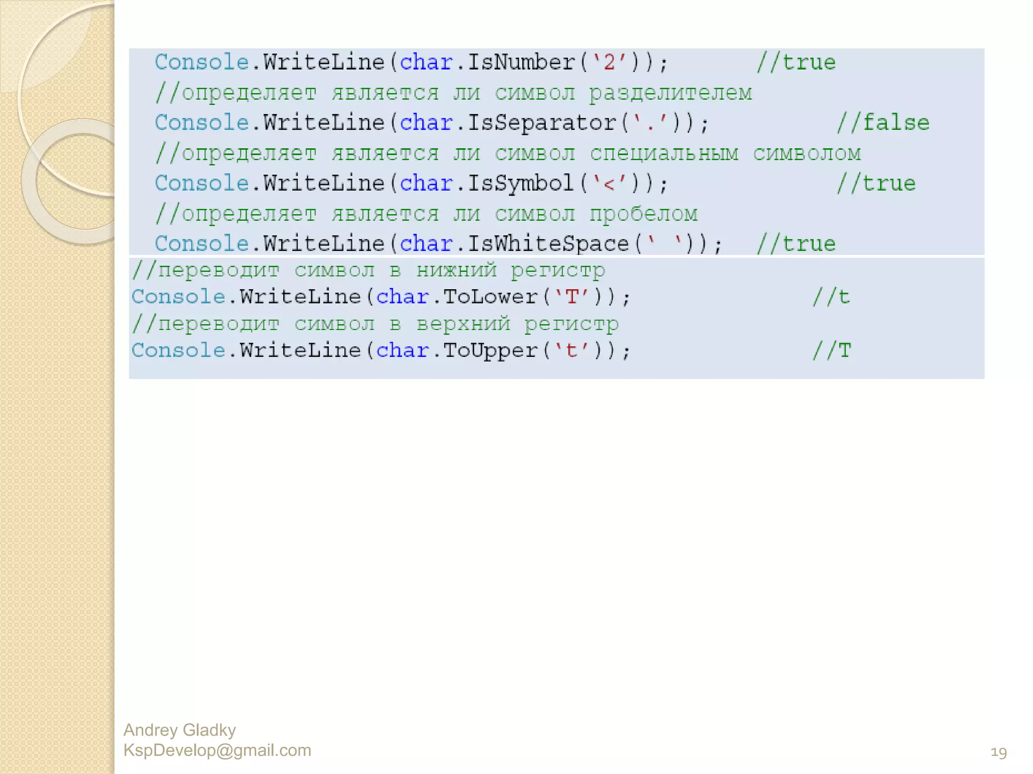 Net framework і c# lesson1 | PPT