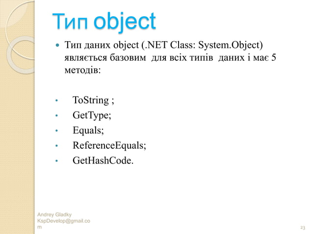 Net Framework і C Lesson1 Ppt