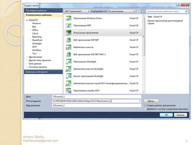 Net Framework і C Lesson1 Ppt 2766
