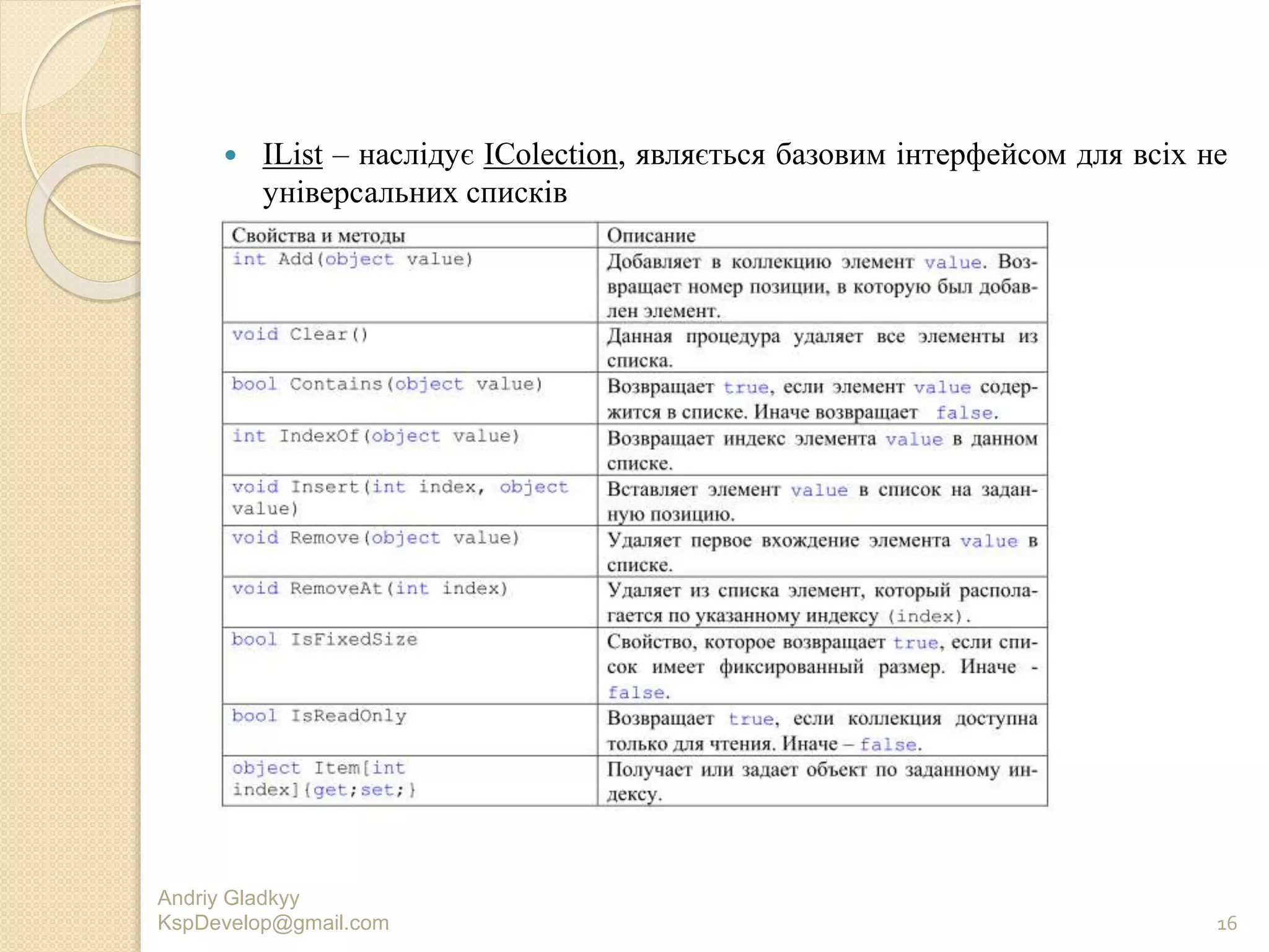 Net Framework і C Module 10 Ppt 8913