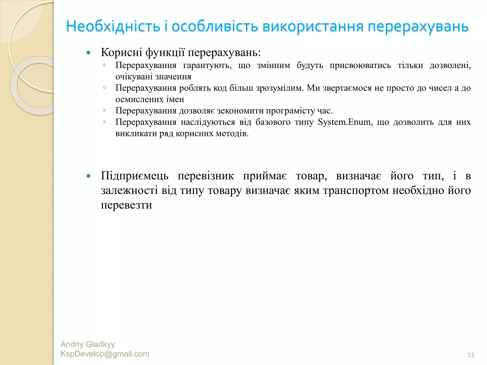 Net Framework і C Module 11 Pptx