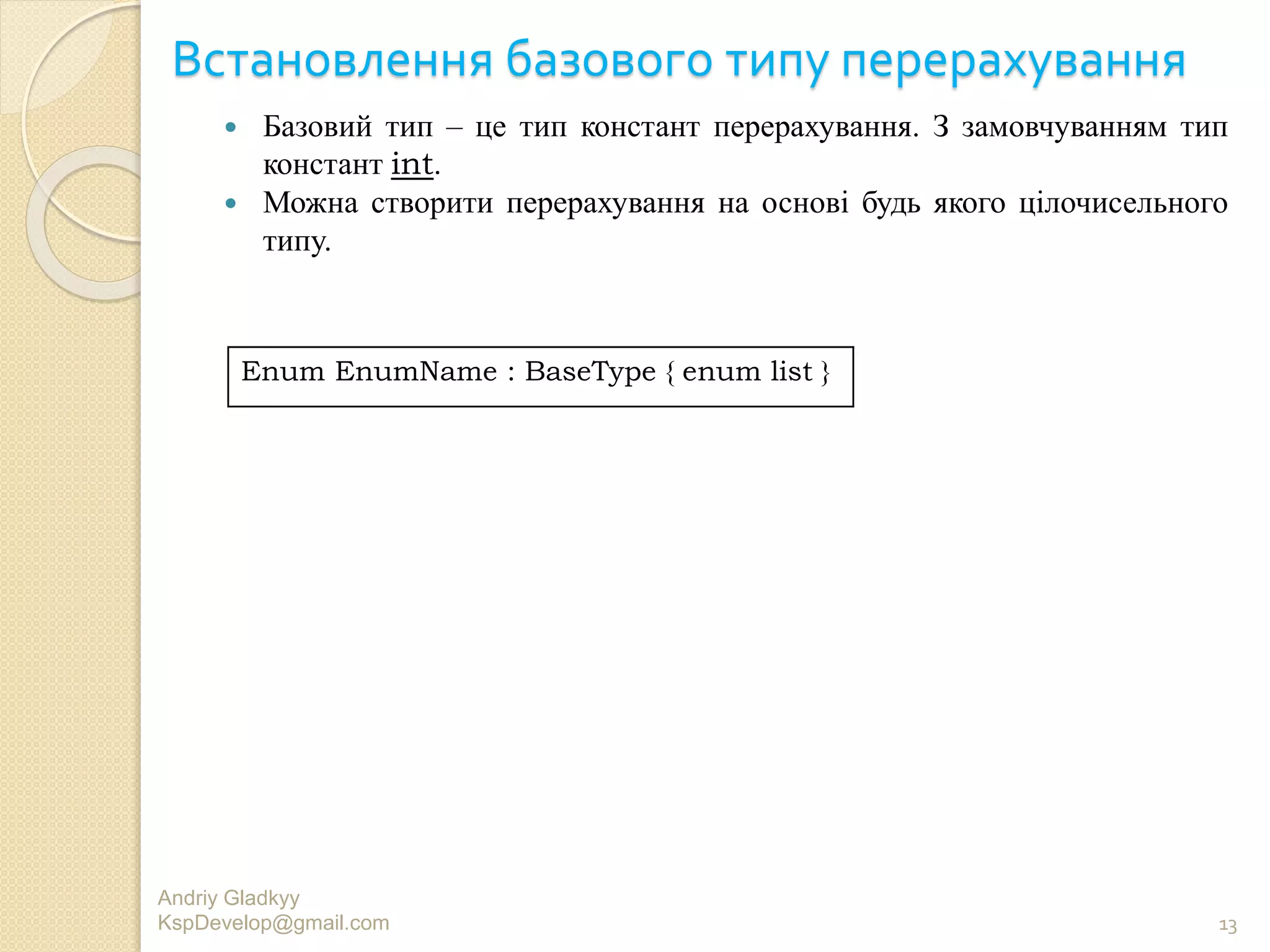 Net framework і c# module 11 | PPTX
