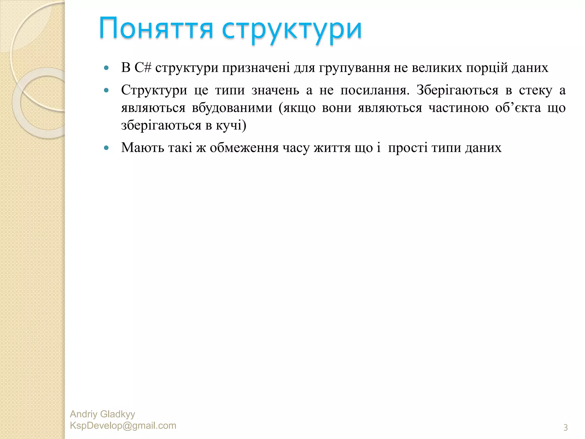 Net framework і c# module 11 | PPTX