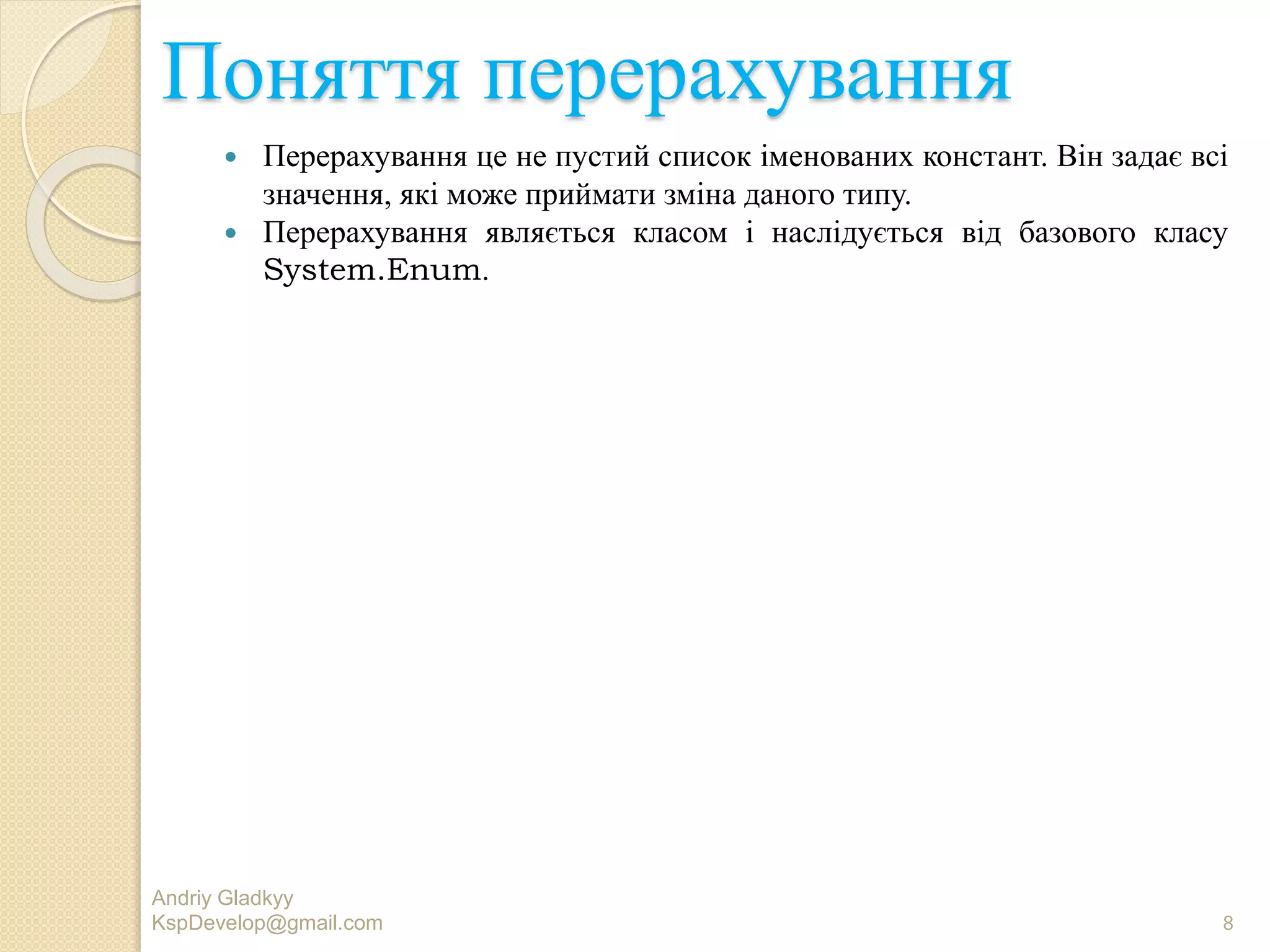 Net framework і c# module 11 | PPTX