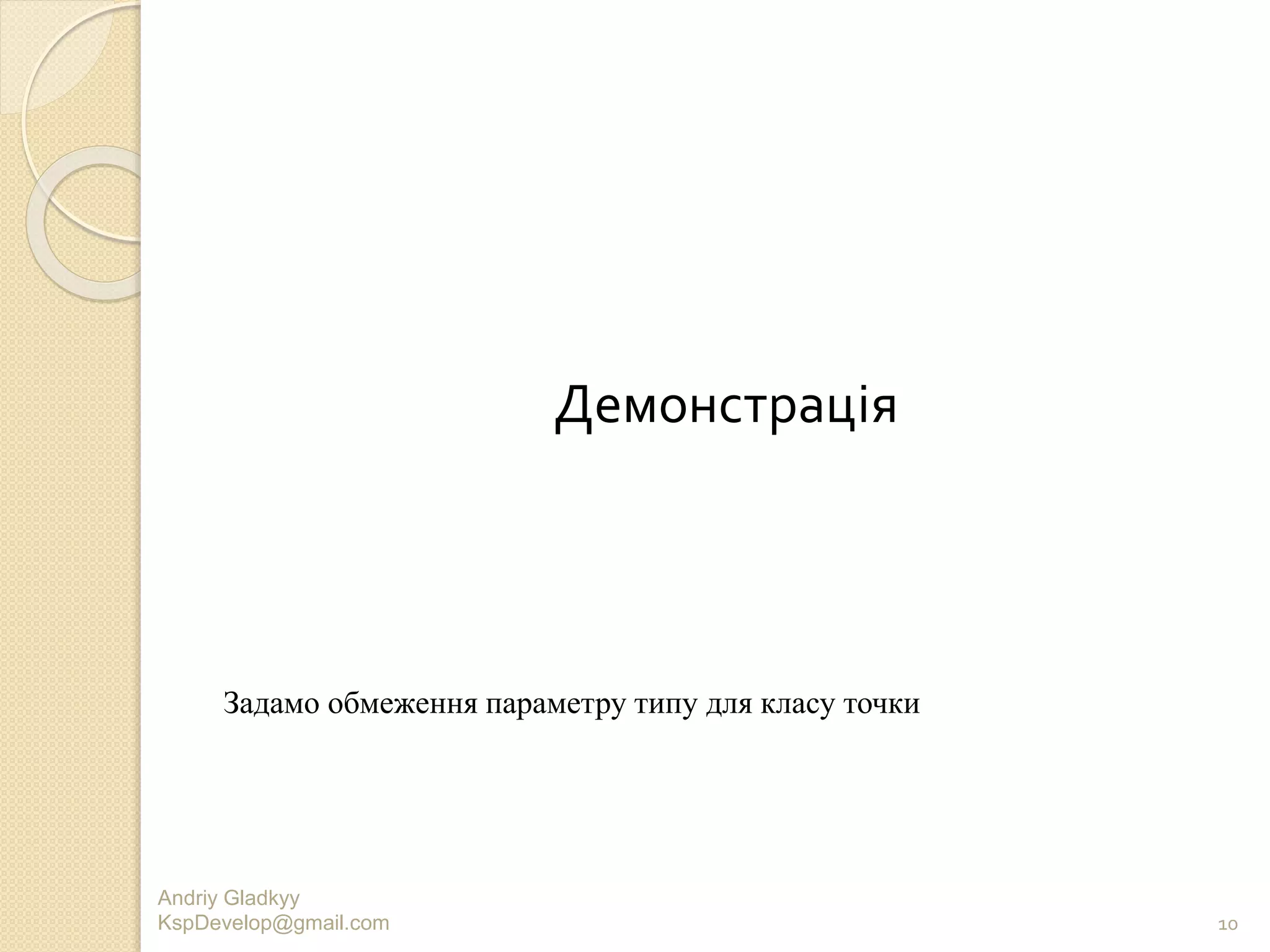 Net framework і c# module 14 | PPT