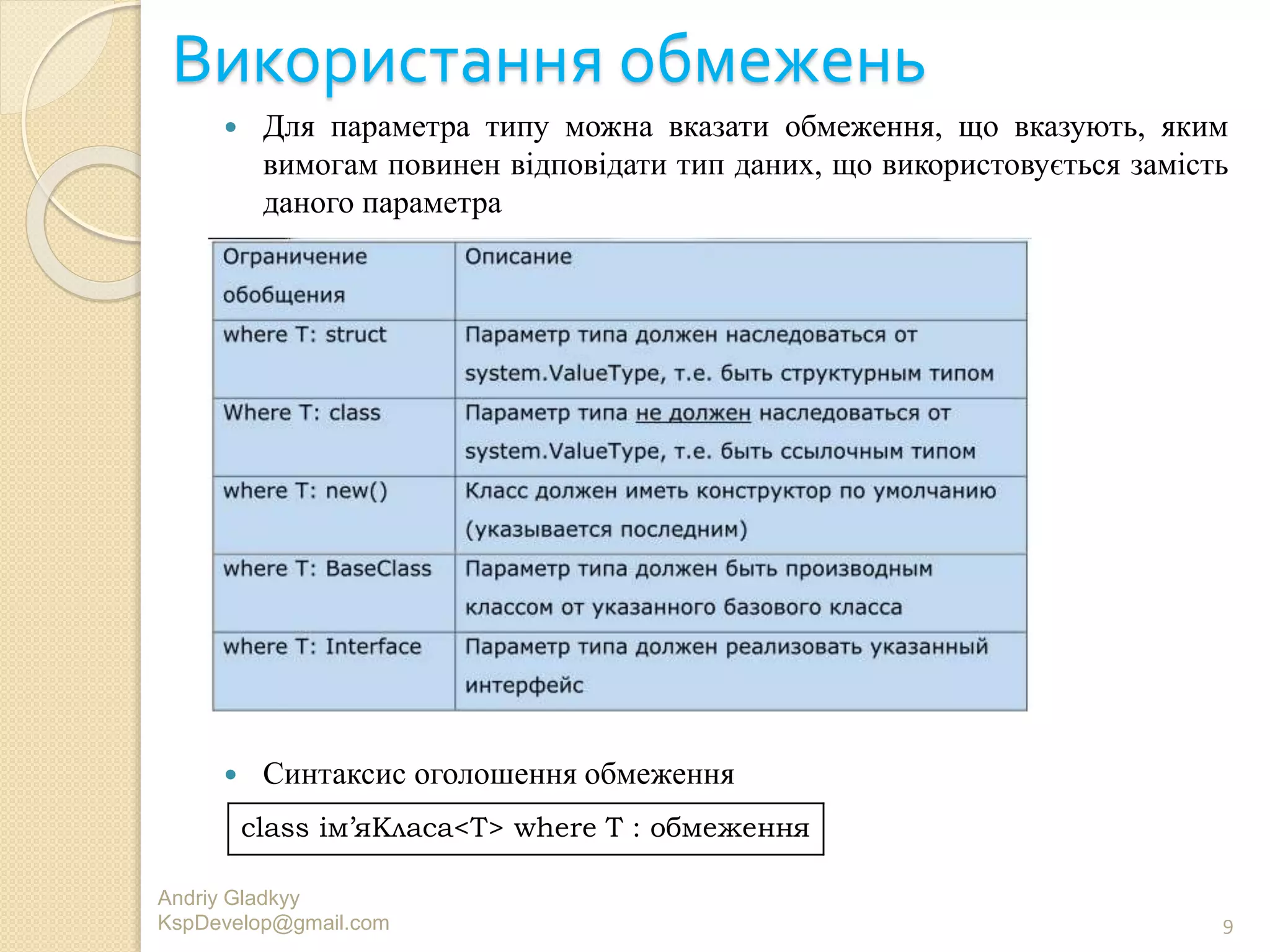 Net framework і c# module 14 | PPT