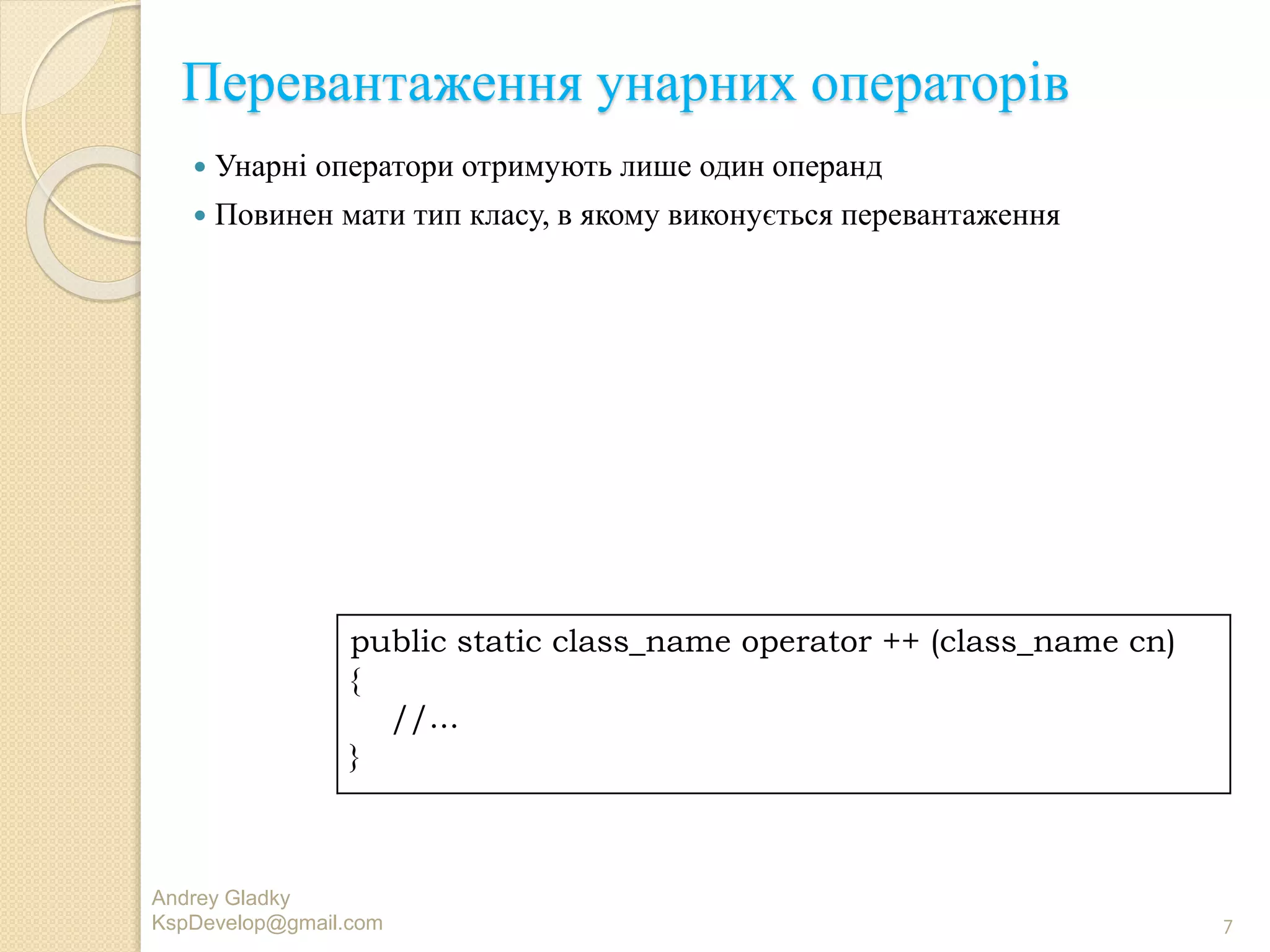 Net framework і c# module 7_old | PPTX