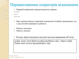 Net framework і c# module 7_old | PPTX