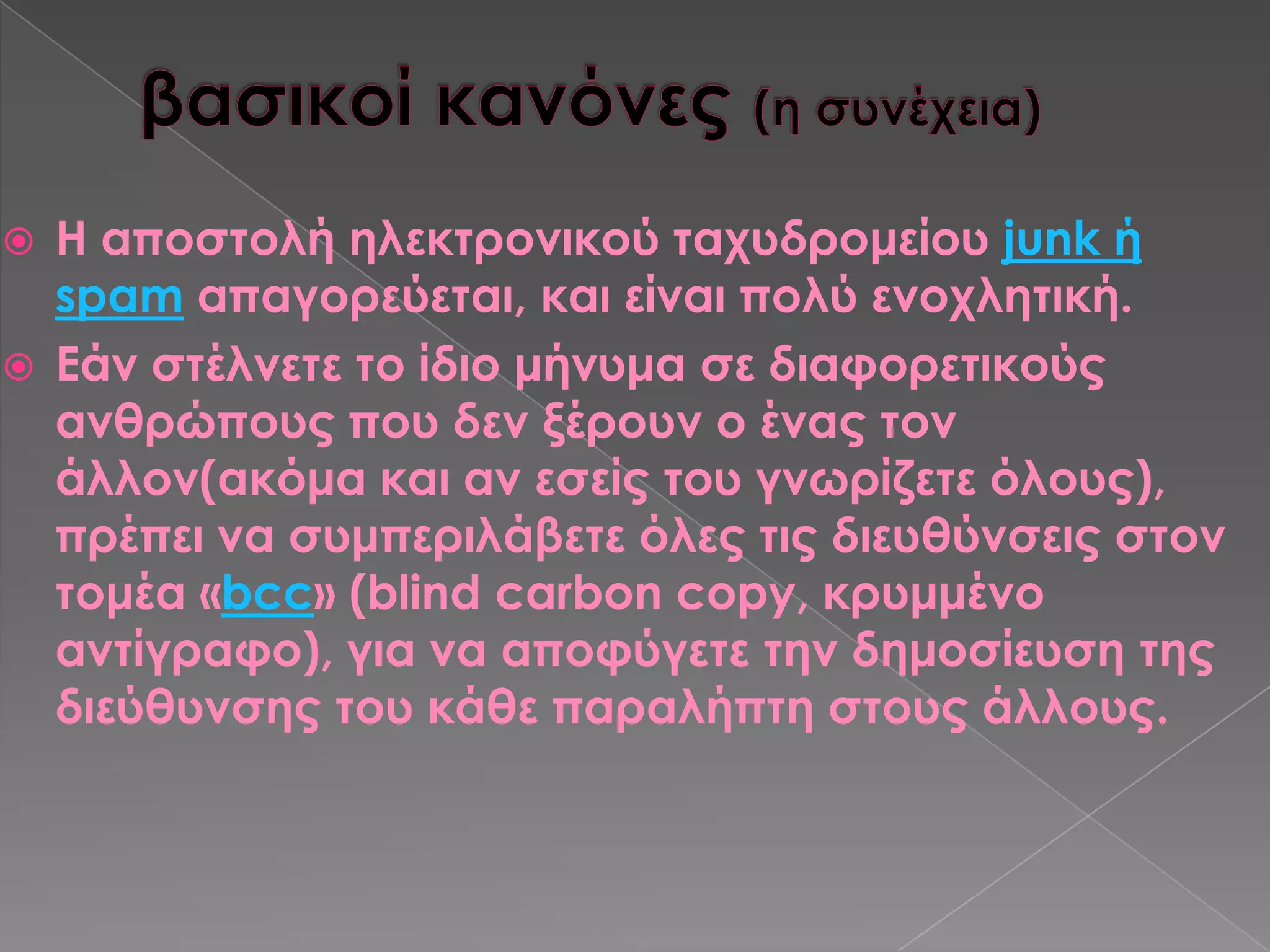 κανονεσ σωστησ συμπεριφορασ Netiquette | PPTX