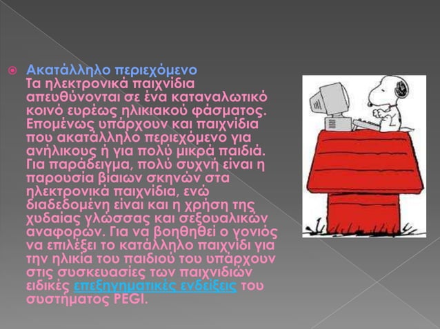 κανονεσ σωστησ συμπεριφορασ Netiquette | PPTX