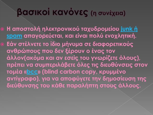 κανονεσ σωστησ συμπεριφορασ Netiquette | PPTX
