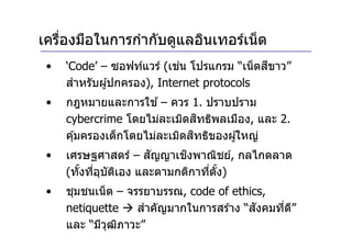 Self-regulation on Internet and Netiquette | PDF