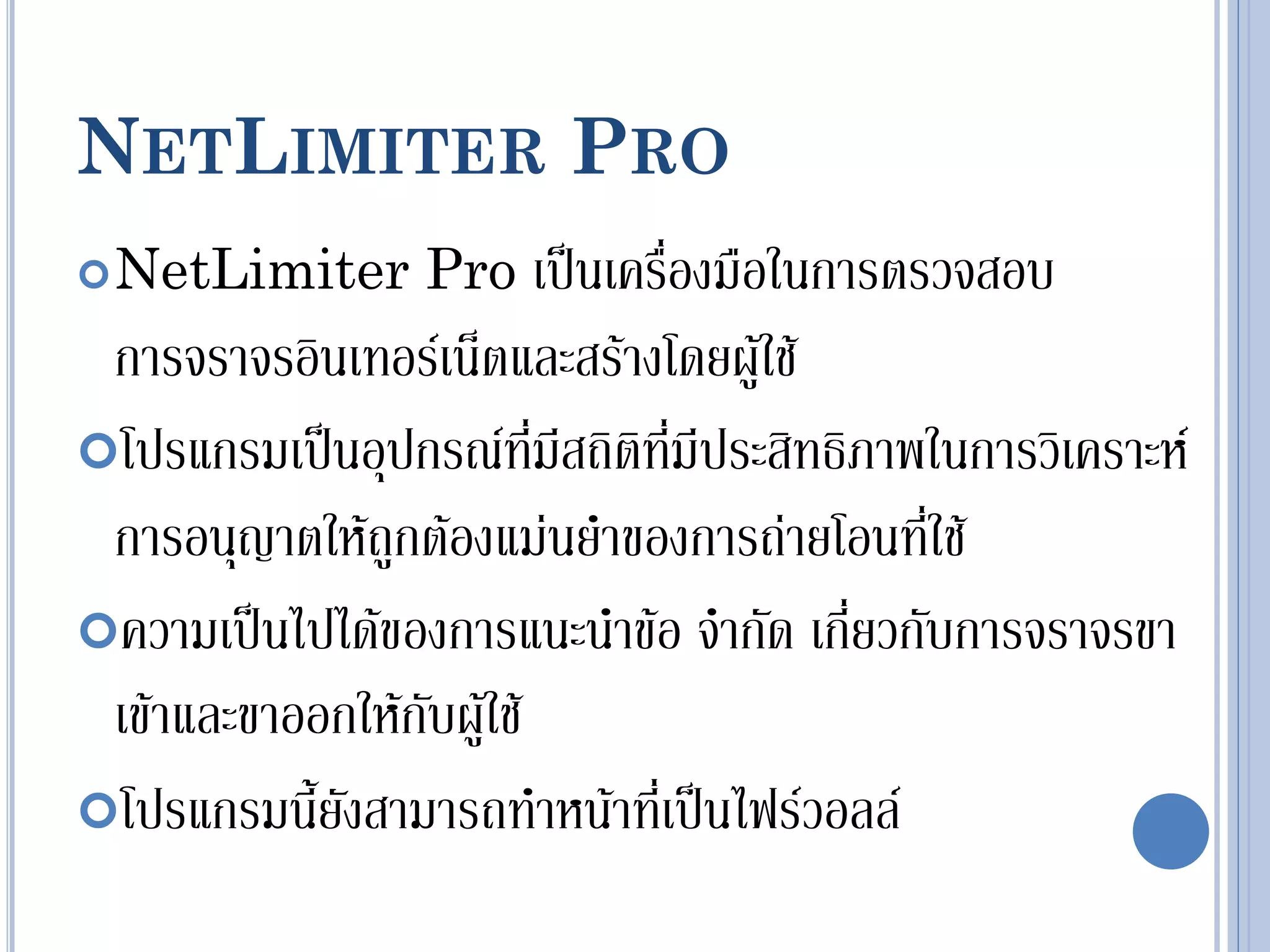 Netlimiter 3 pro | PPT