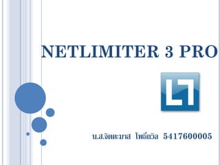 Netlimiter 3 pro | PPT