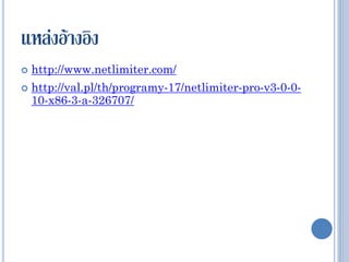 Netlimiter 3 pro | PPT