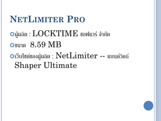 Netlimiter 3 pro | PPT