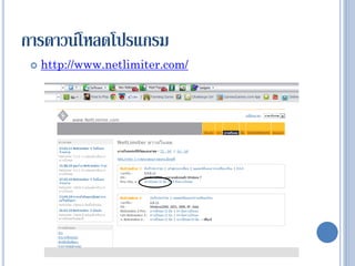 Netlimiter 3 pro | PPT