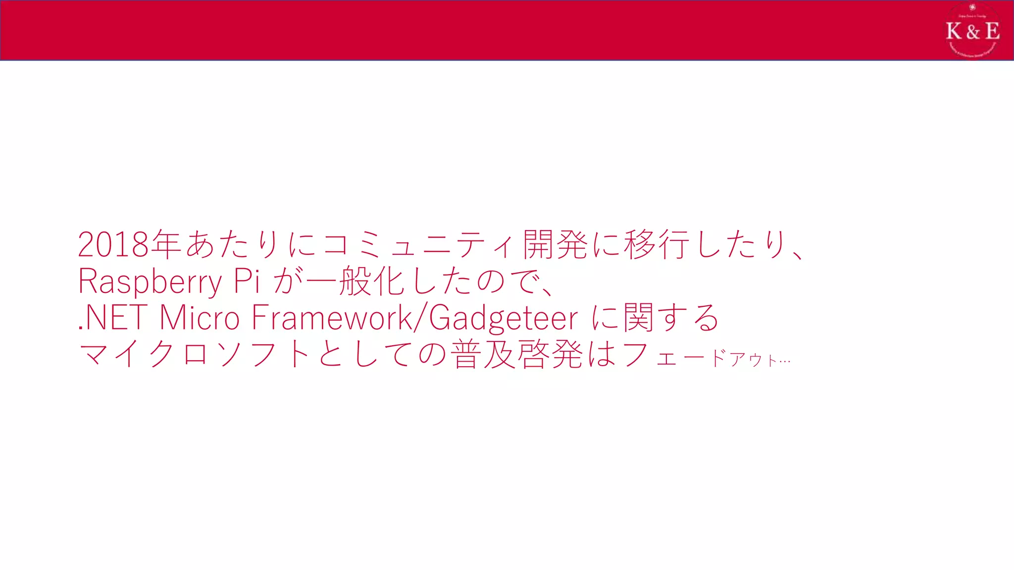 .NET Micro Framework / .NET Gadgeteer | PPT