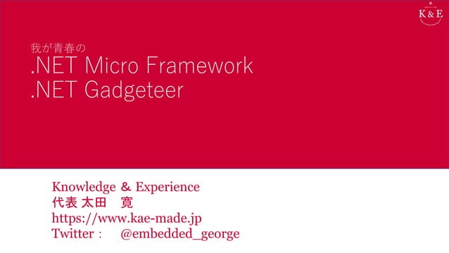 .NET Micro Framework / .NET Gadgeteer | PPT