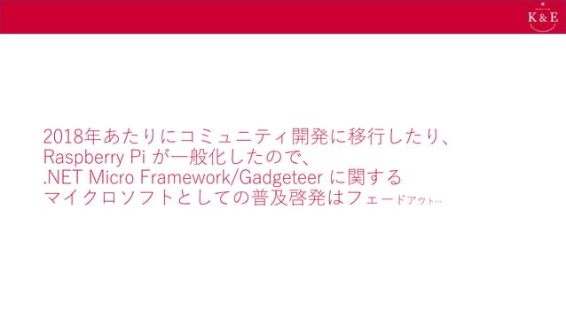 .NET Micro Framework / .NET Gadgeteer | PPT