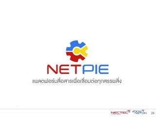 NETPIE-IoT for Financial Sector | PPT