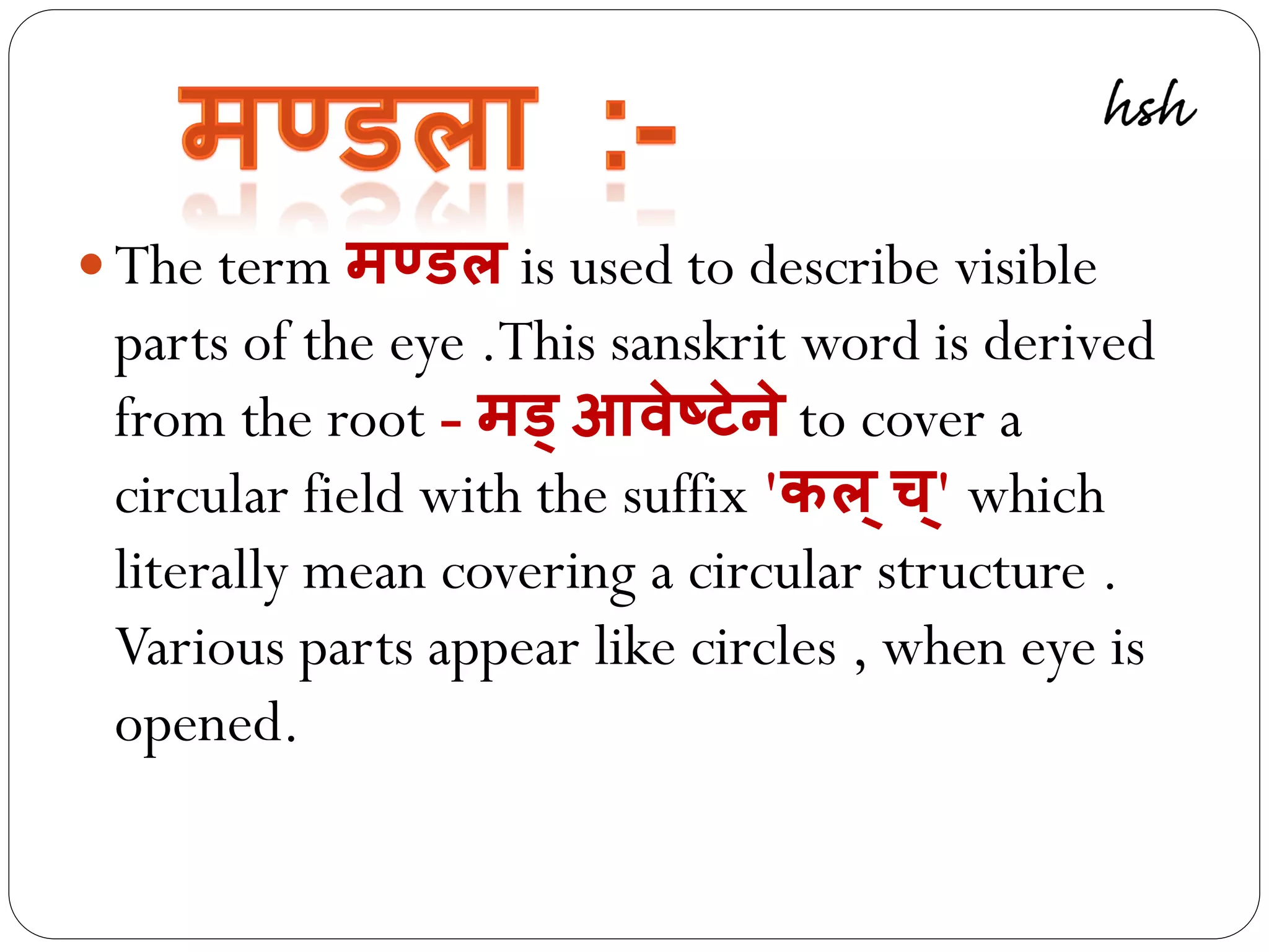Human eye anatomy in ayurveda - netra bhagas | PDF