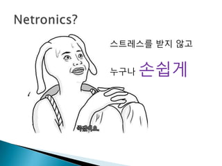 Netronics | PDF