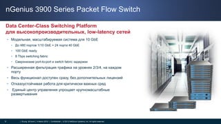 Управление производительностью IT-инфраструктуры с NetScout Systems | PPTX