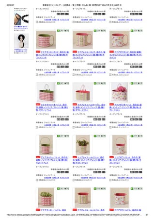 有限会社 ジャパンアートの商品一覧｜問屋・仕入れ・卸・卸売【Netsea】1件目から60件目 | PDF