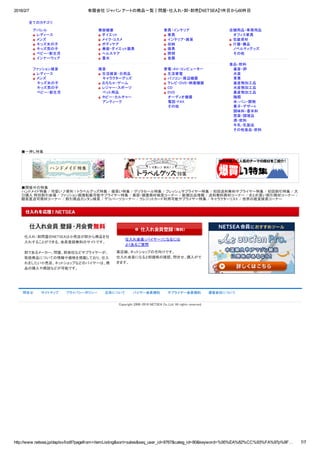 有限会社 ジャパンアートの商品一覧｜問屋・仕入れ・卸・卸売【Netsea】1件目から60件目 | PDF