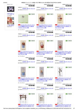 有限会社 ジャパンアートの商品一覧｜問屋・仕入れ・卸・卸売【Netsea】1件目から60件目 | PDF