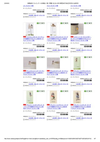 有限会社 ジャパンアートの商品一覧｜問屋・仕入れ・卸・卸売【Netsea】1件目から60件目 | PDF