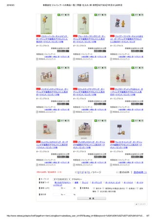 有限会社 ジャパンアートの商品一覧｜問屋・仕入れ・卸・卸売【Netsea】1件目から60件目 | PDF