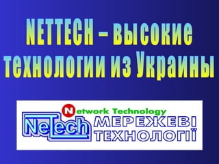 Nettech Ru | PPT
