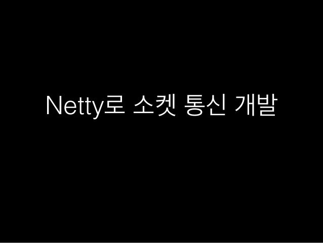 Netty
