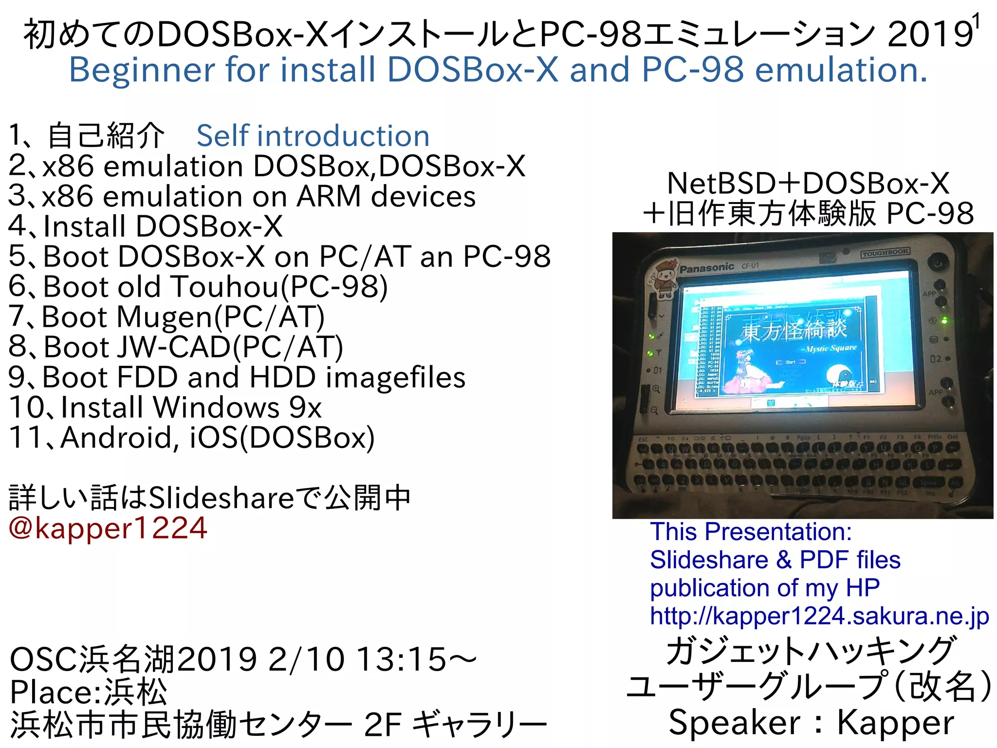 Beginner for install DOSBox-X and PC-98 emulation. 初めてのDOSBox-Xインストールと ...