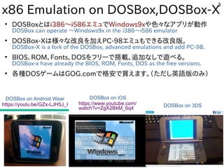 Beginner for install DOSBox-X and PC-98 emulation. 初めてのDOSBox-Xインストールと ...