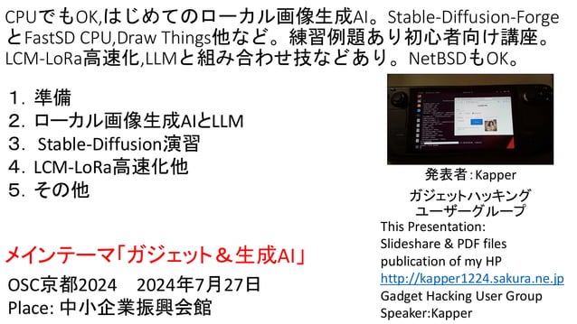 CPUでもOK,はじめてのローカル画像生成AI。Stable-Diffusion-ForgeとFastSD CPU,Draw Things他など。練習例題あり初心者向け講座。LCM-LoRa ...