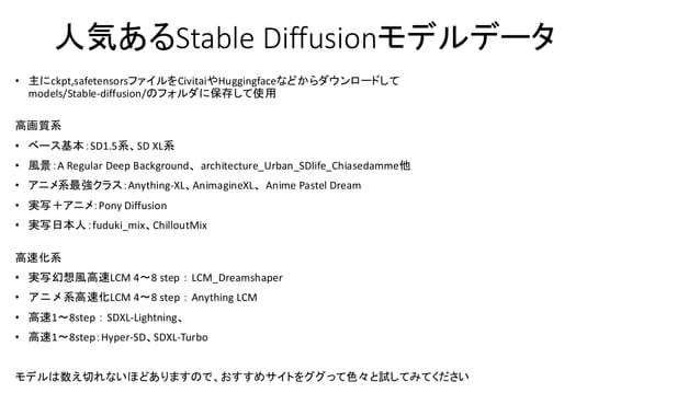 CPUでもOK,はじめてのローカル画像生成AI。Stable-Diffusion-ForgeとFastSD CPU,Draw Things他など。練習例題あり初心者向け講座。LCM-LoRa ...