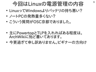 Beginner for Power Control on Linux はじめてのLinuxバッテリー省エネ設定 | PDF