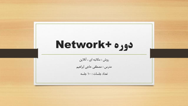 Network+ | PDF