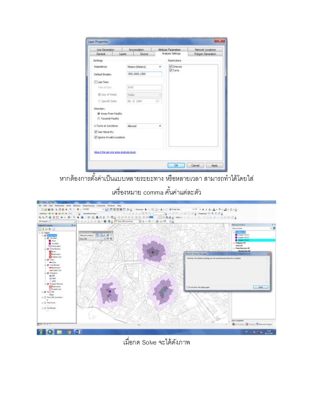 ขั้นตอนการทำ Network analysis ในโปรแกรม ArcMap 10.1 ขั้นตอนการทำ Network analysis ในโปรแกรม ArcMap 10.1