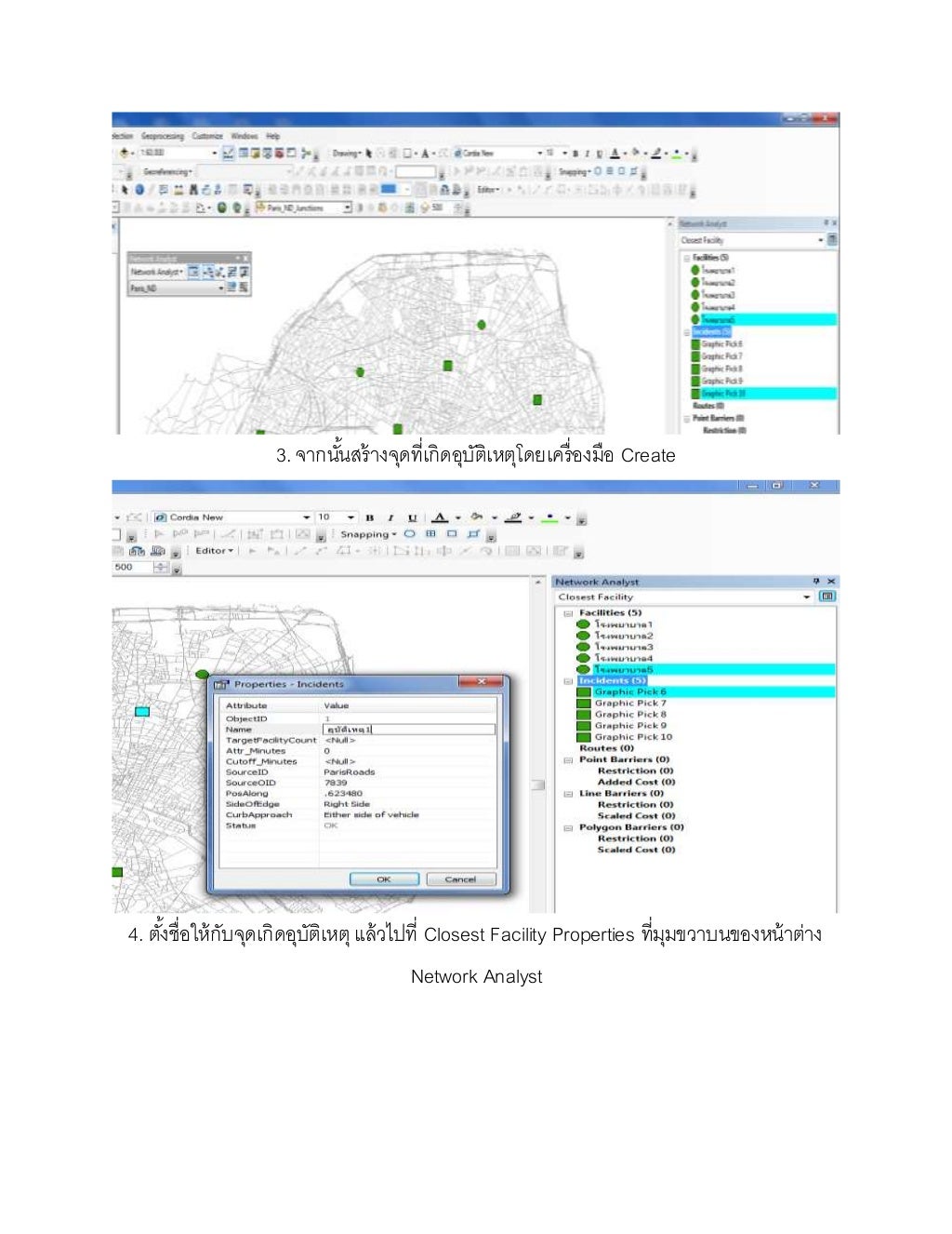 ขั้นตอนการทำ Network analysis ในโปรแกรม ArcMap 10.1 ขั้นตอนการทำ Network analysis ในโปรแกรม ArcMap 10.1