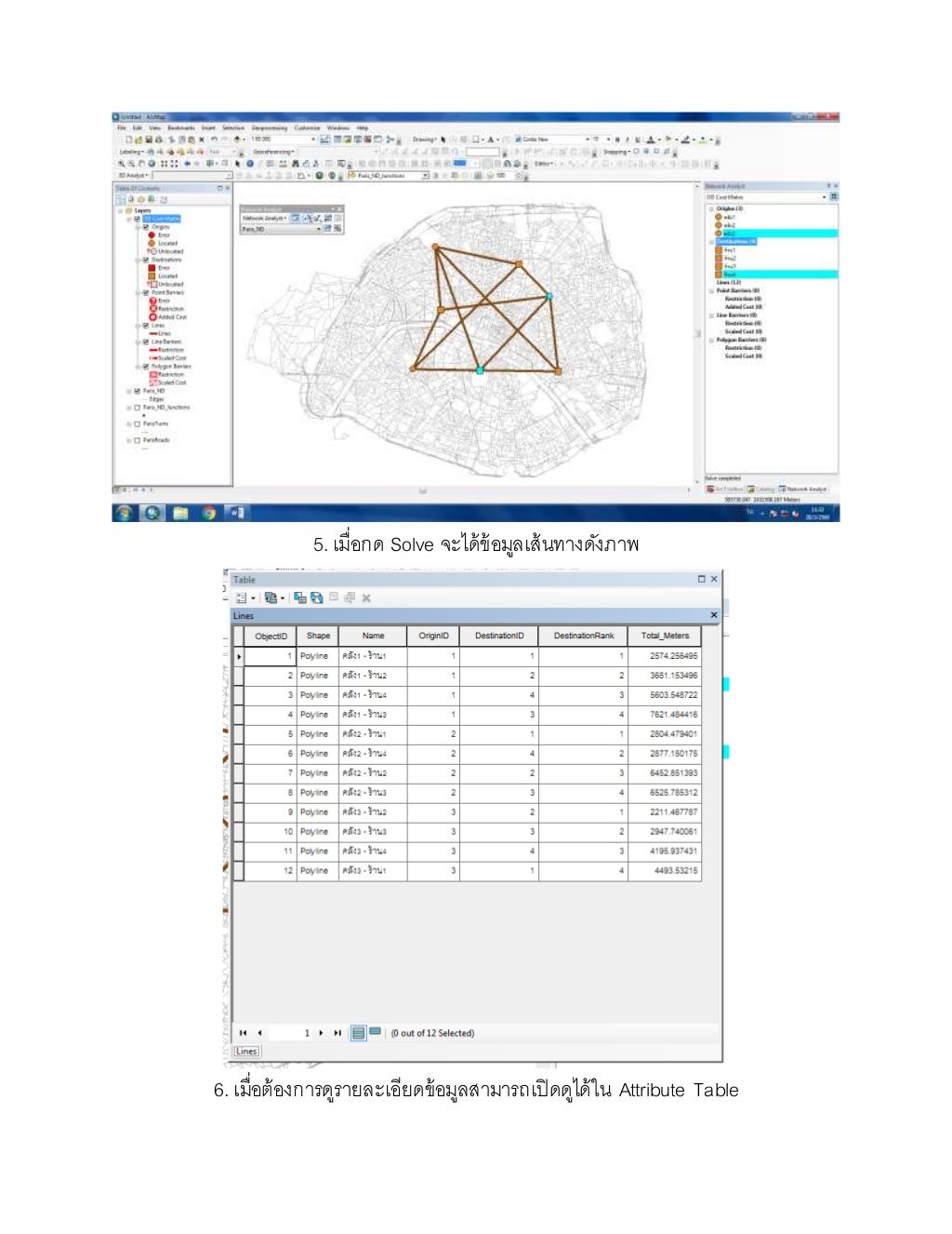 ขั้นตอนการทำ Network analysis ในโปรแกรม ArcMap 10.1 ขั้นตอนการทำ Network analysis ในโปรแกรม ArcMap 10.1