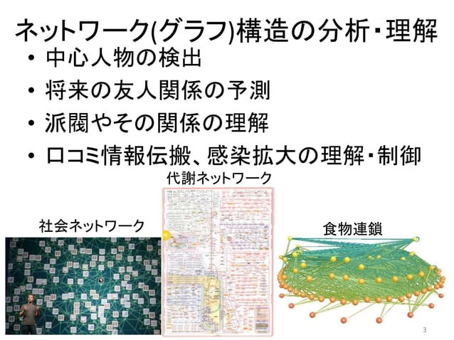 Network analysis and visualization by Google Colaboratory | PPTX