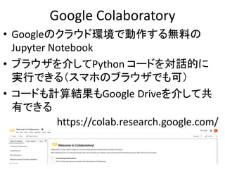 Network analysis and visualization by Google Colaboratory | PPTX