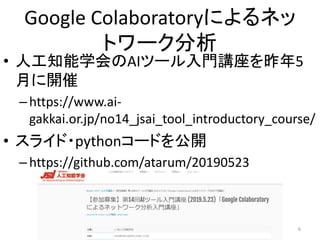 Network analysis and visualization by Google Colaboratory | PPTX