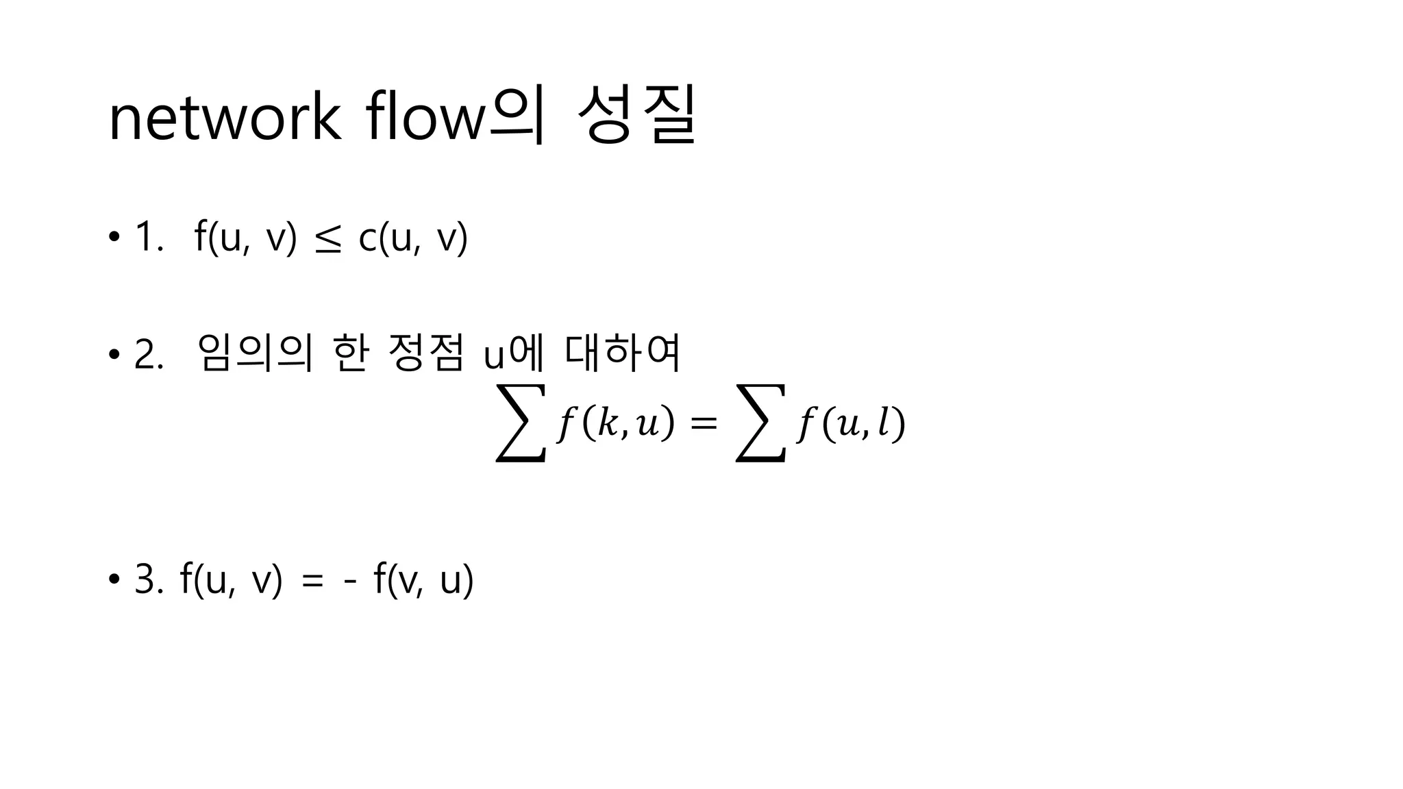 Network flow | PPT